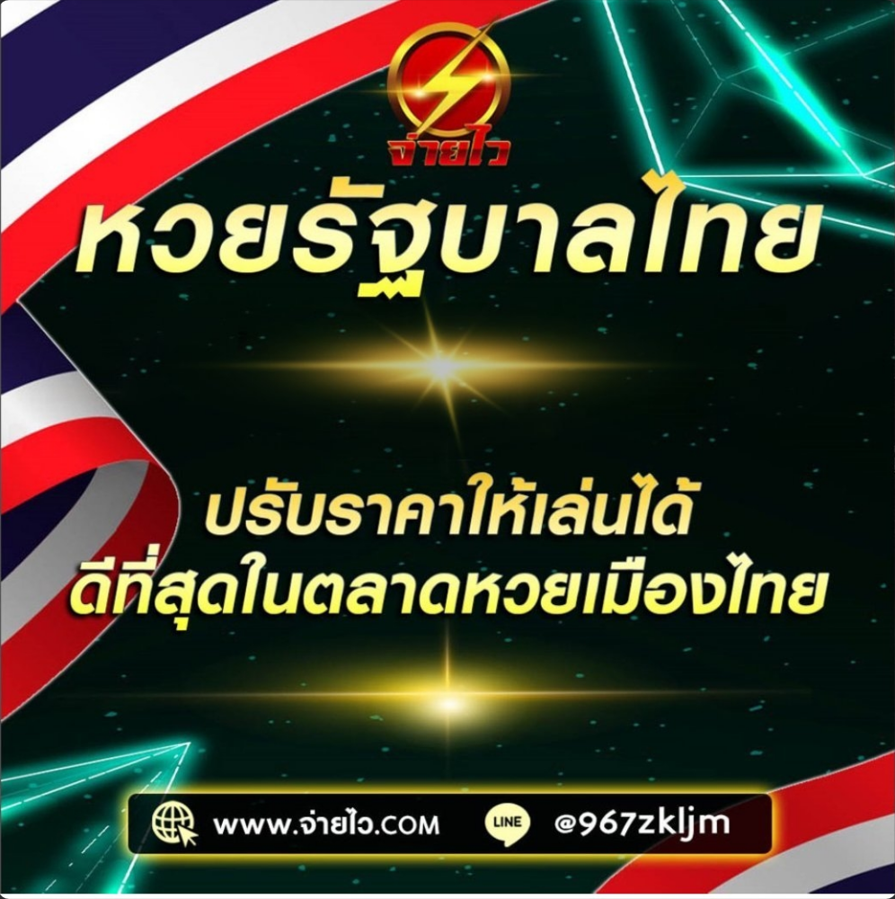 Jaywii (จ่ายไว) บาทละ 1000/100 จ่ายจริง 100%